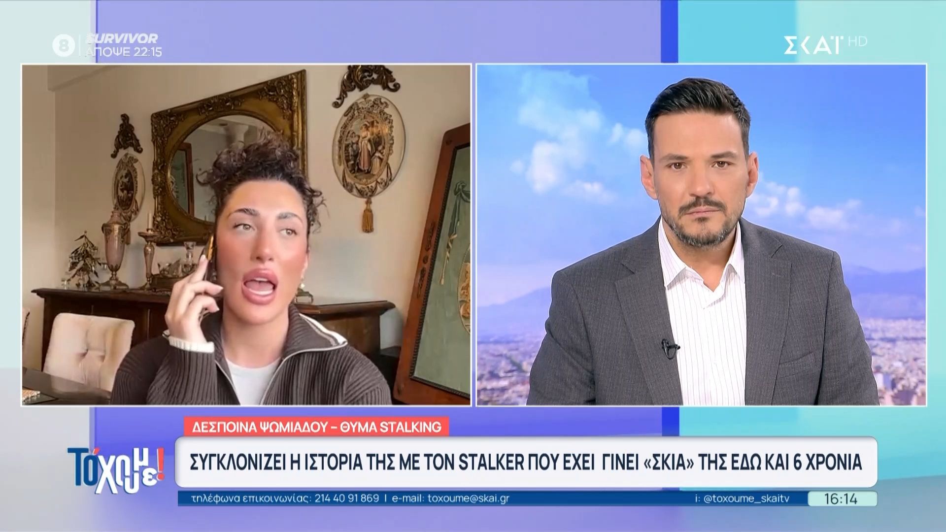 Συγκλονίζει η ιστορία της Δ. Ψωμιάδου που έχει γίνει θύμα stalking εδώ ...