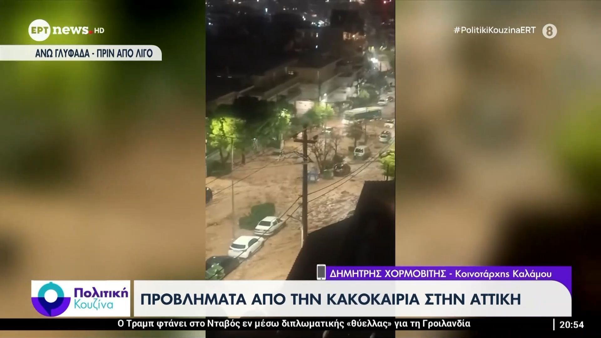 Απεγκλωβίστηκε οικογένεια από σπίτι στον Κάλαμο – Υπερχείλισε το ρέμα ...