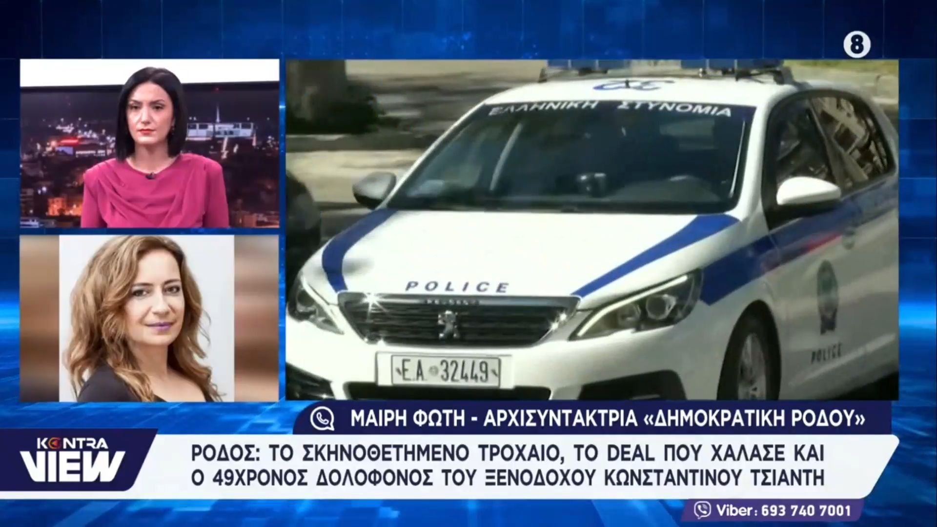 Ρόδος: Σκηνοθέτησε τη δολοφονία του 64χρονου ξενοδόχου ώστε να φανεί ως ...