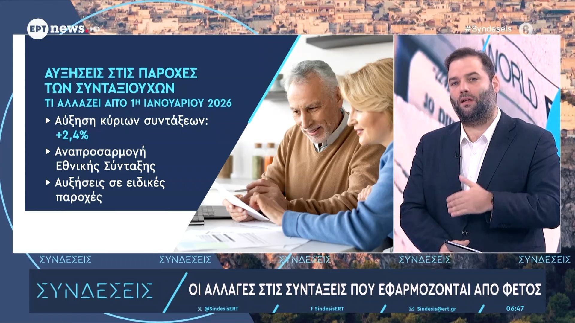 Οι αλλαγές στις συντάξεις που εφαρμόζονται από φέτος | Θοδωρής Βγενής ...
