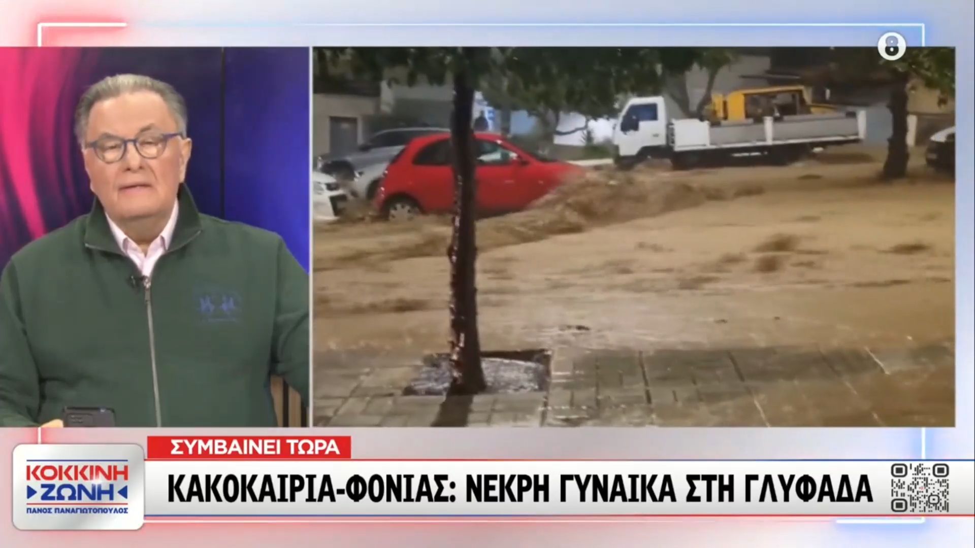 Γλυφάδα: Πώς έγινε η τραγωδία με την 56χρονη γυναίκα που παρασύρθηκε ...