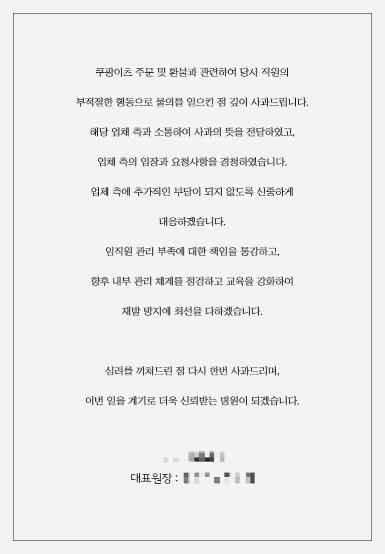 Cheongdam Plastic Surgery Clinic apologizes for staff's refund abuse