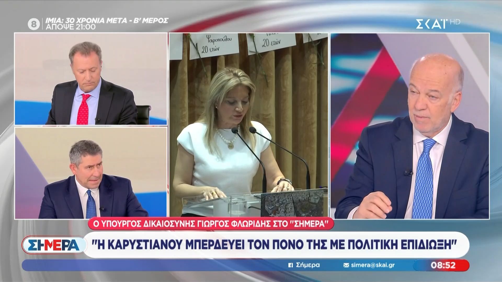 Γ. Φλωρίδης: «Η Καρυστιανού μπερδεύει τον πόνο της με πολιτική επιδίωξη»