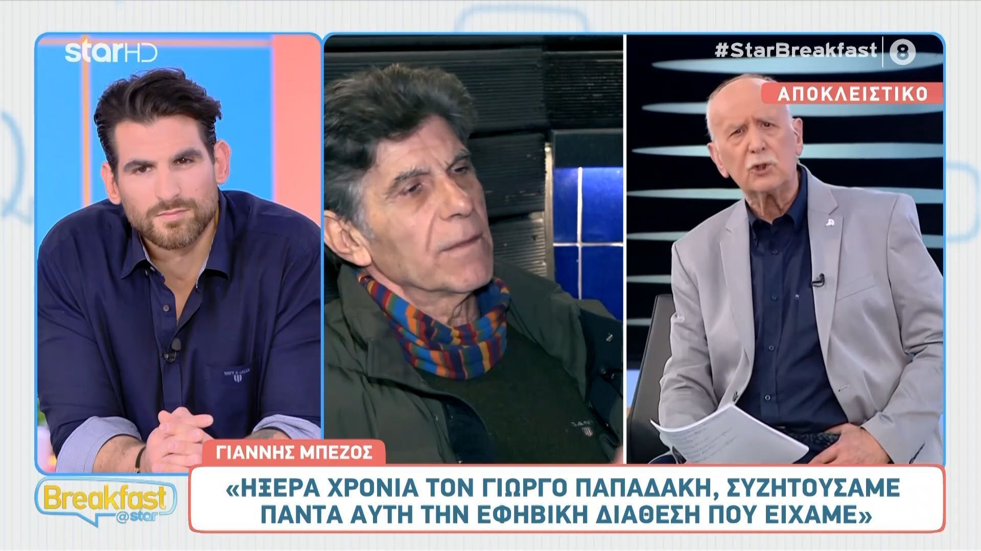 Γ. Μπέζος για Γ. Παπαδάκη: «Τον ήξερα χρόνια - Συζητούσαμε πάντα αυτή ...