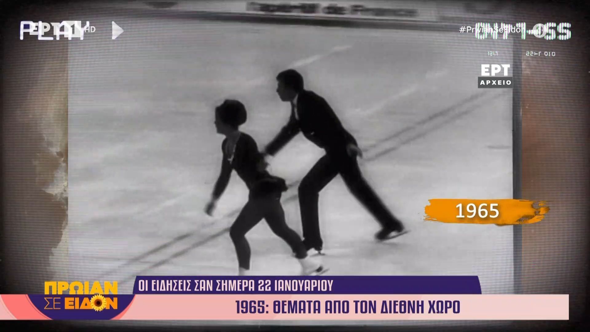 Οι ειδήσεις σαν σήμερα 22 Ιανουαρίου