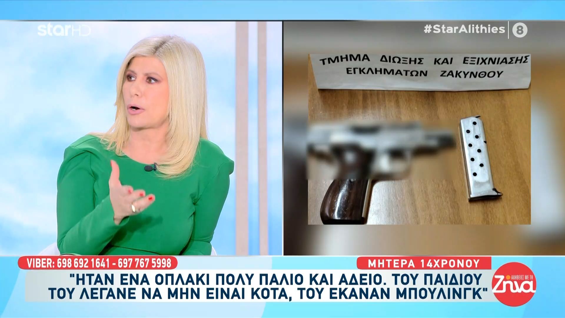 Ζάκυνθος: 14χρονος μαθητής πήγε με όπλο στο σχολείο - Τι δήλωσε η ...
