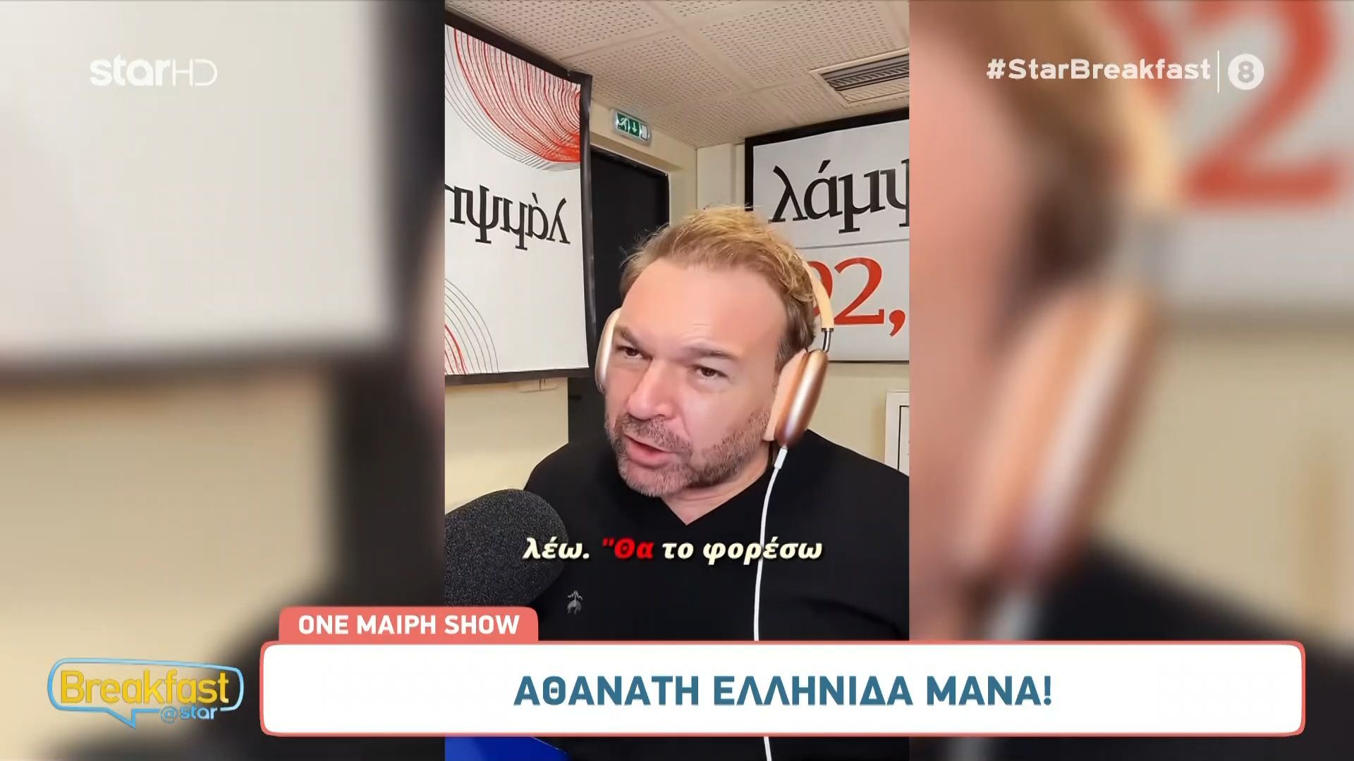 Το crash out του Μ. Πουνέντη με την μητέρα του