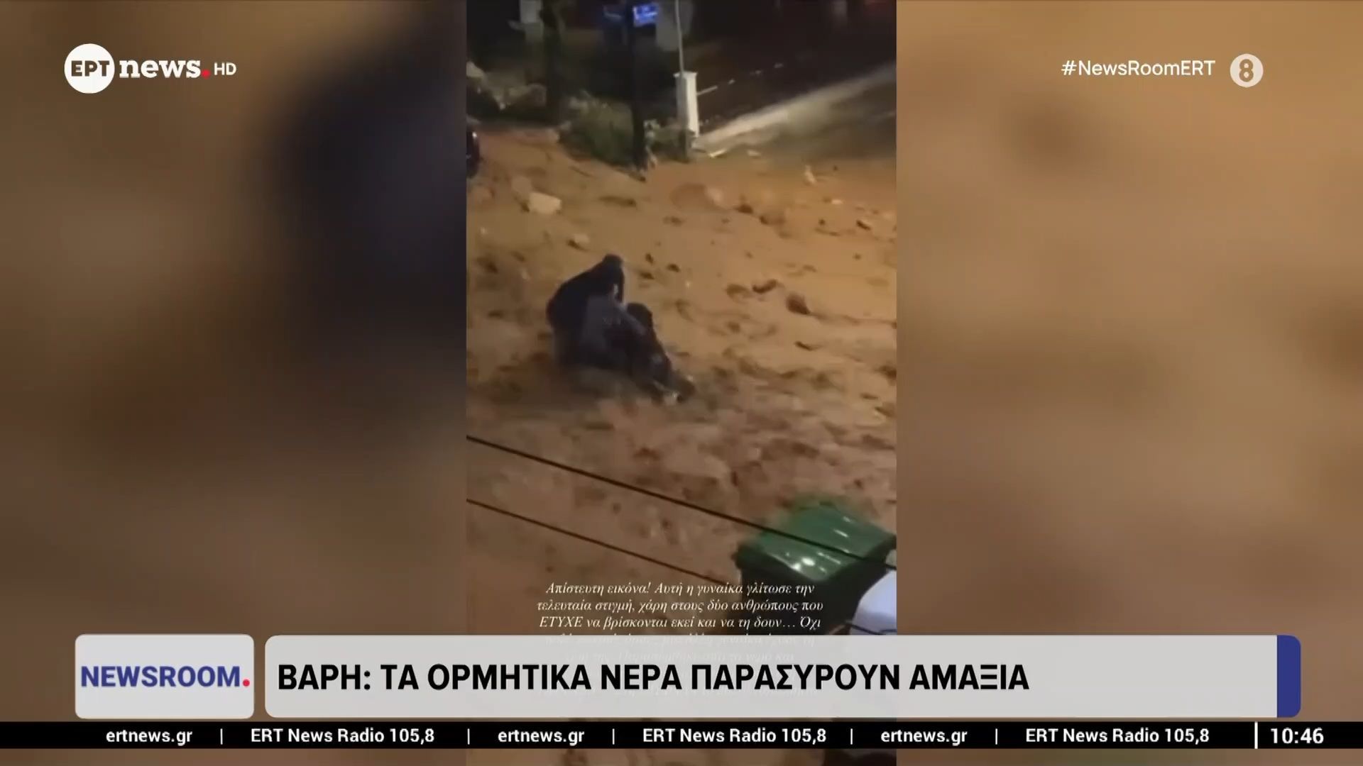 Η διάσωση μιας γυναίκας στην Άνω Γλυφάδα