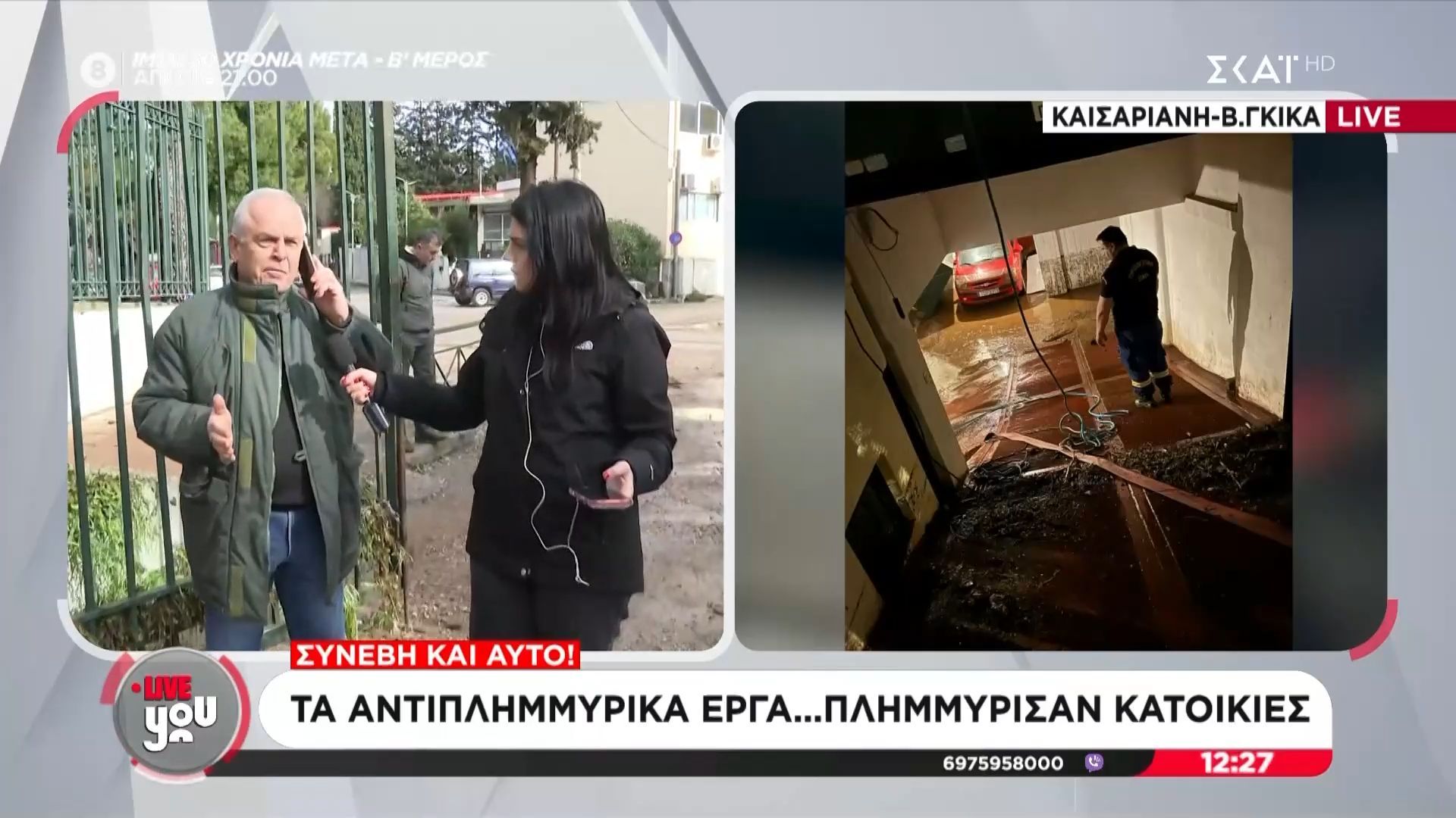 Καισαριανή: Τα αντιπλημμυρικά έργα πλημμύρισαν τις κατοικίες! - Η ...