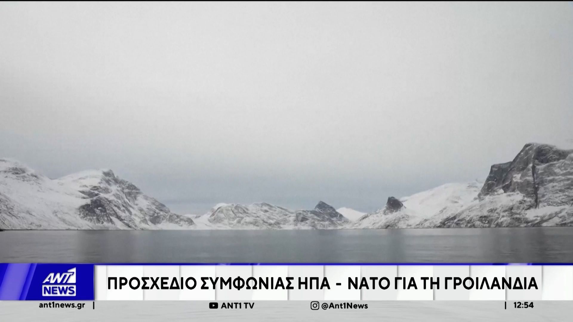 Προσχέδιο συμφωνίας ΗΠΑ – ΝΑΤΟ για τη Γροιλανδία