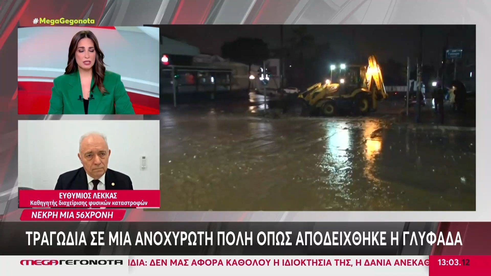 Ευθ. Λέκκας: «Δεν ελήφθησαν στοιχειώδη μέτρα στη δόμηση»