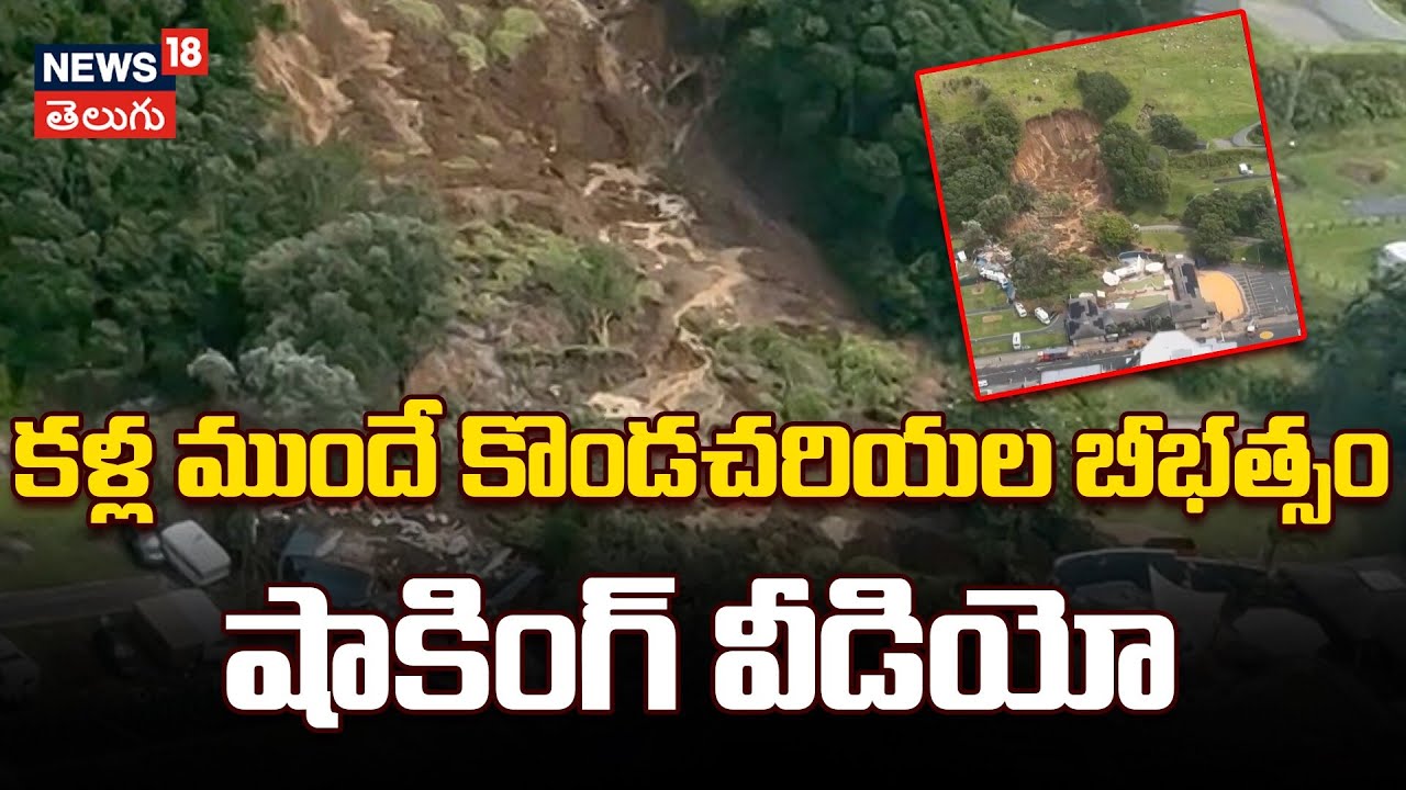 Dramatic landslide hits Mount Maunganui campsite, New Zealand | కళ్ల ...