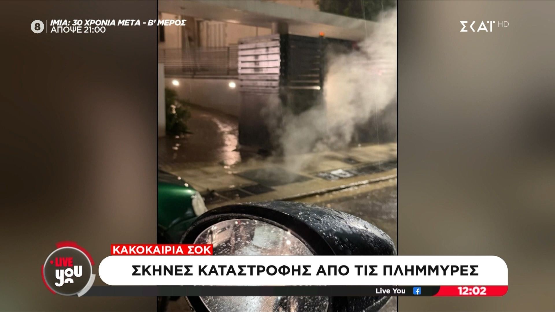 Π. Φάληρο: Φρεάτιο «κάπνιζε» κατά τη διάρκεια της κακοκαιρίας