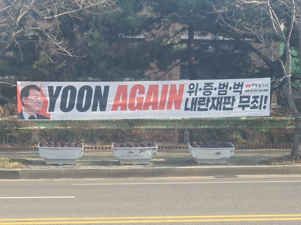 Ulsan Dong-gu orders removal of party banner