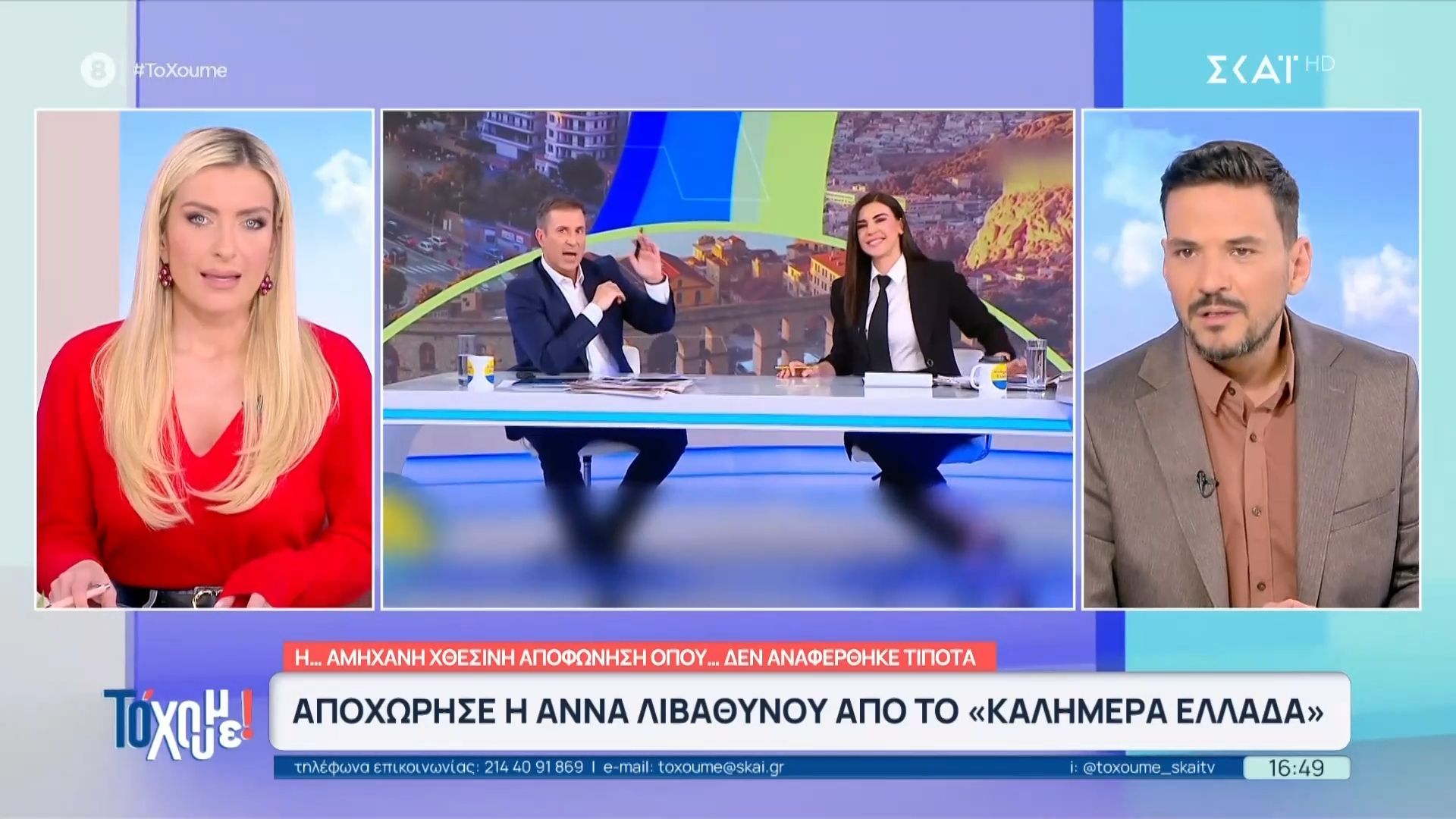 Κ. Τσουρός για την Α. Λιβαθυνού: «Έχει γίνει μόδα να μην μας αφήνουν να ...