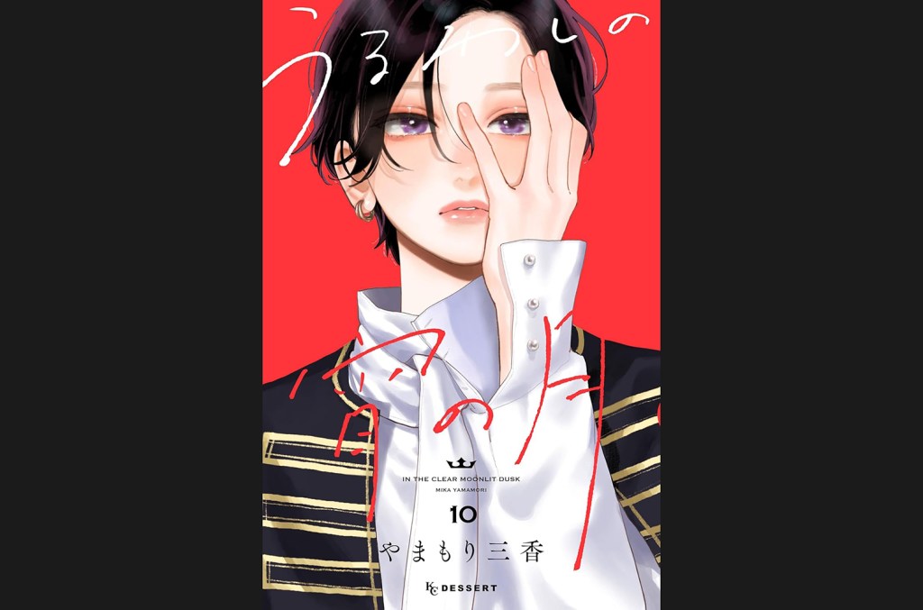 Mika Yamamori's ‘Uruwashi no Yoi no Tsuki' vol. 10 debuts at No. 1 on ...