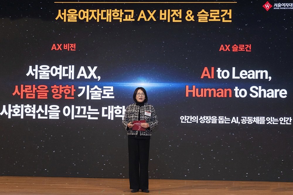 서울여자대학교, AI 시대 맞아 'AX 비전' 선포
