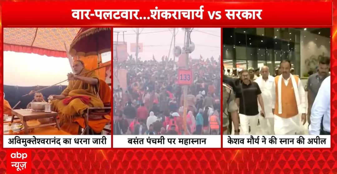 Breaking news: Shankaracharya Abhimukteshwaranand continues Sangam sit ...