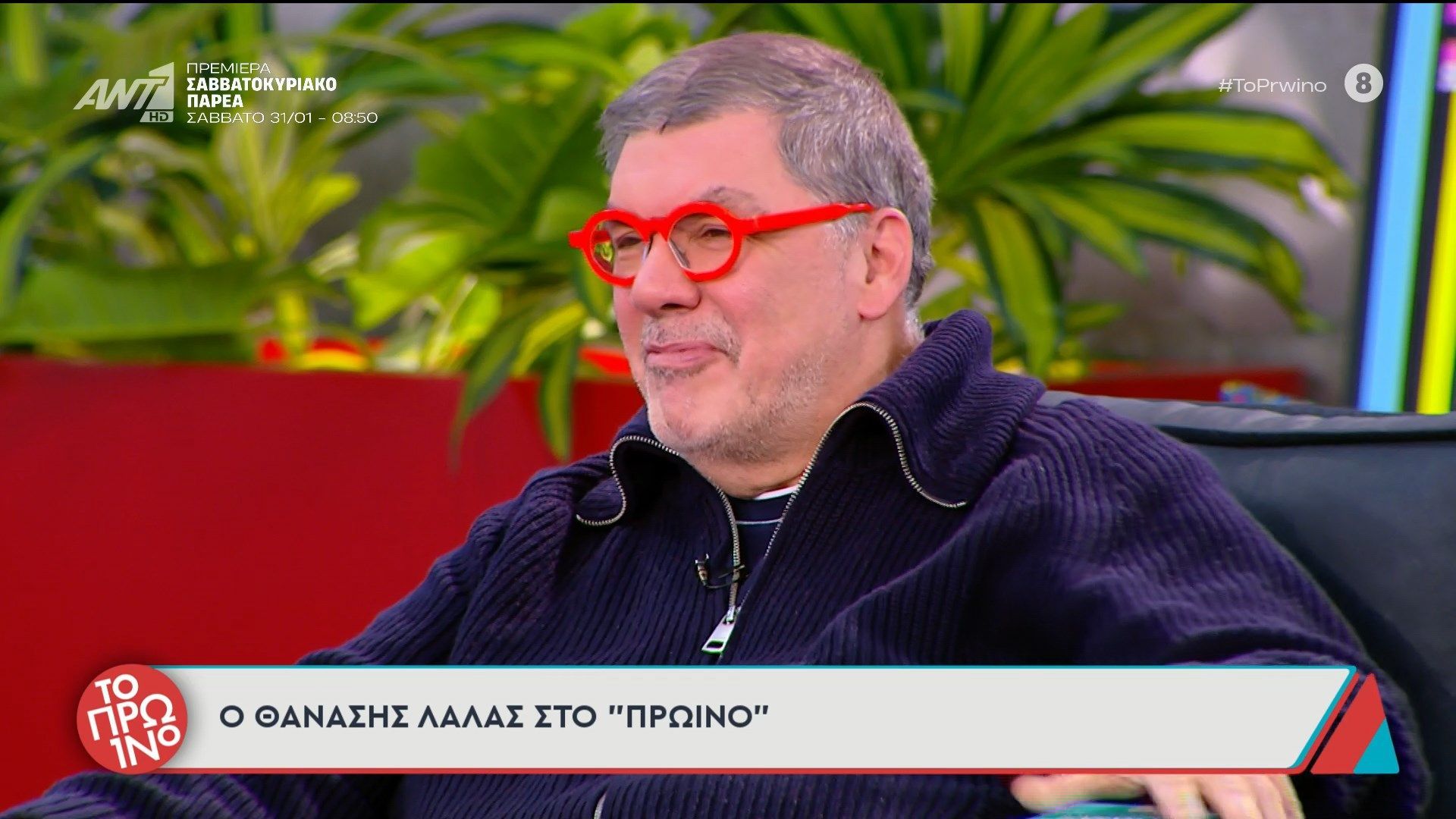 Ο Θανάσης Λάλας καλεσμένος στο Πρωινό – 23/01/2026