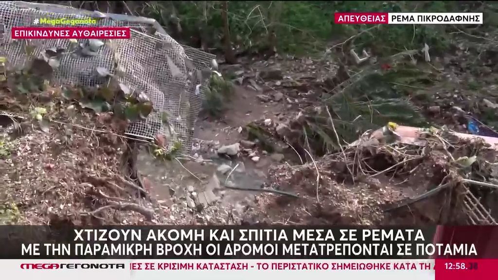 Ρέμα Πικροδάφνης: Χτίζουν ακόμη και σπίτια μέσα σε ρέματα - Με την ...