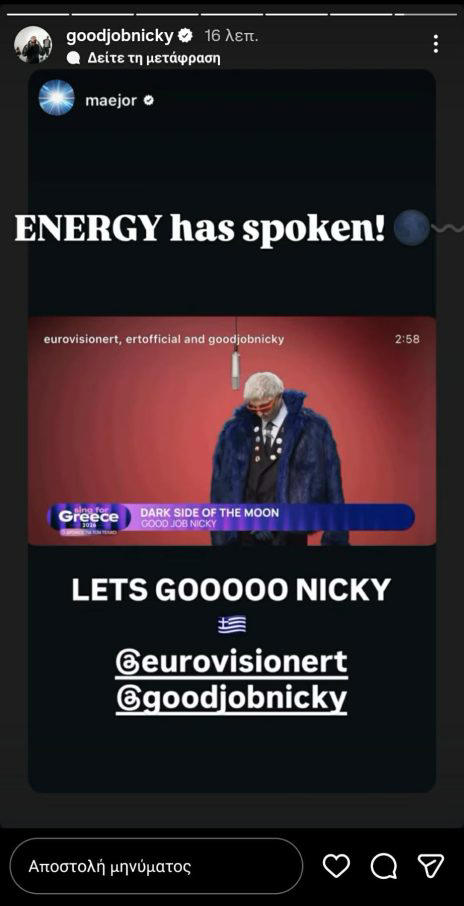 Eurovision 2026: Ο παραγωγός του Justin Bieber στηρίζει τον Good Job ...