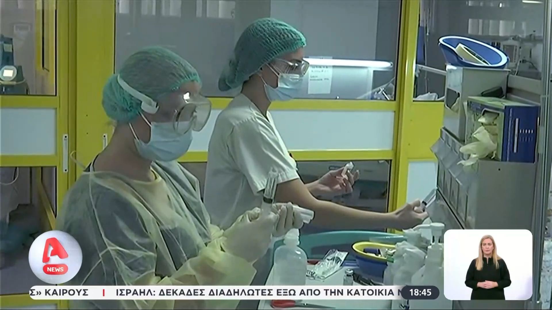 Σε έξαρση η γρίπη Α - αύξηση εισαγωγών στις εντατικές