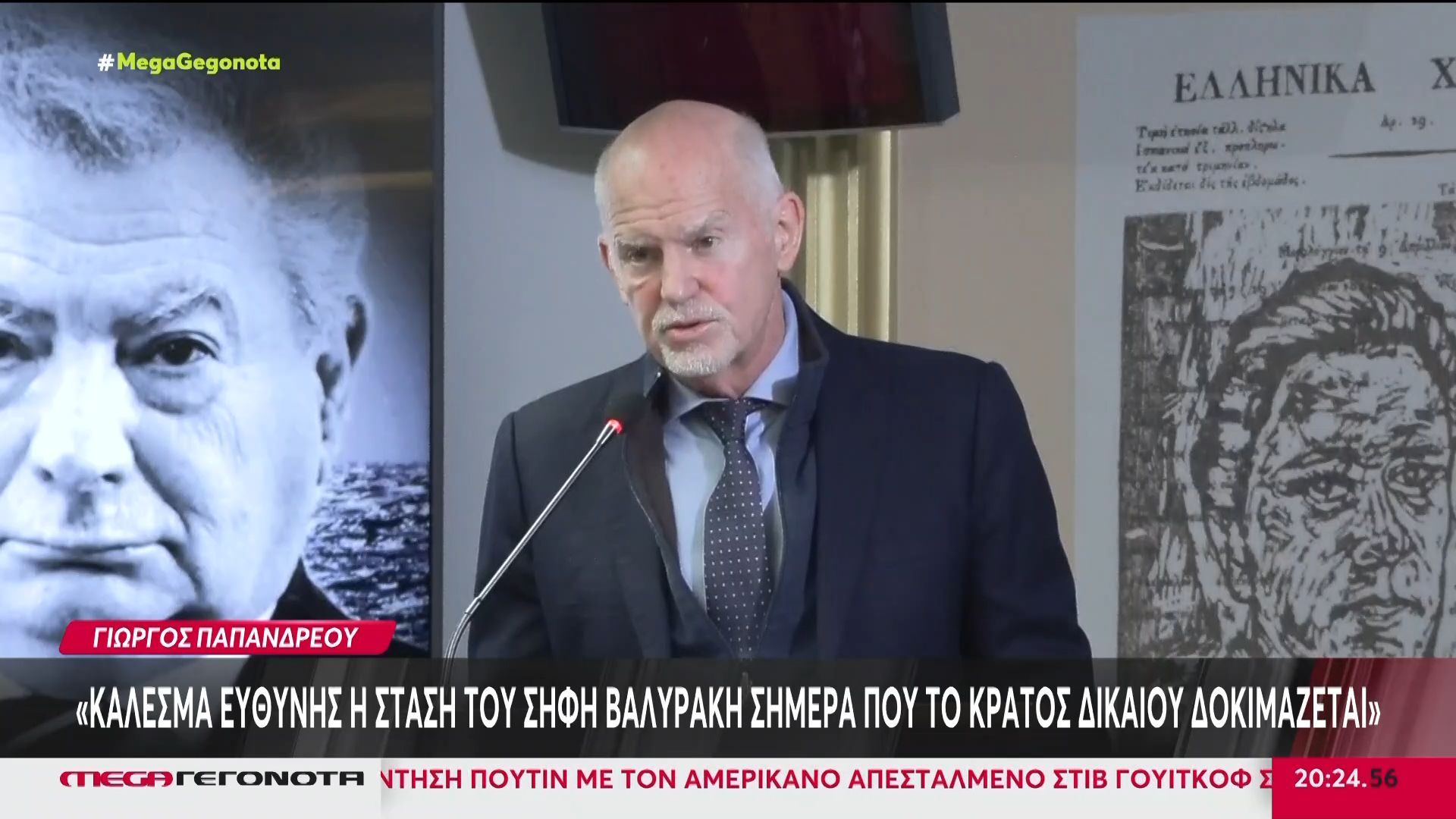 Αιχμές Γ. Παπανδρέου κατά της κυβέρνησης για το κράτος δικαίου