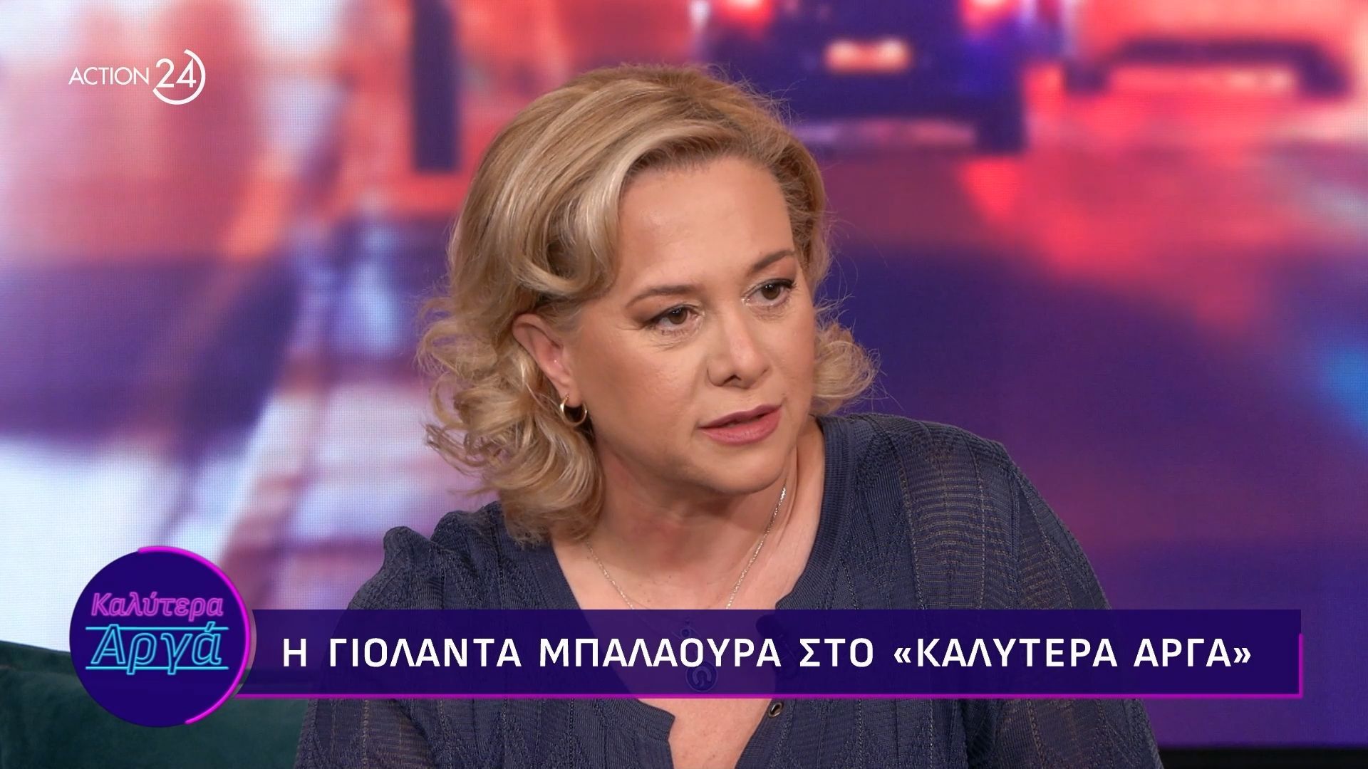 Γ. Μπαλαούρα: «Μου είχε πει κάποιος, όταν ξεκινάς από Δαλιανίδη δεν ...