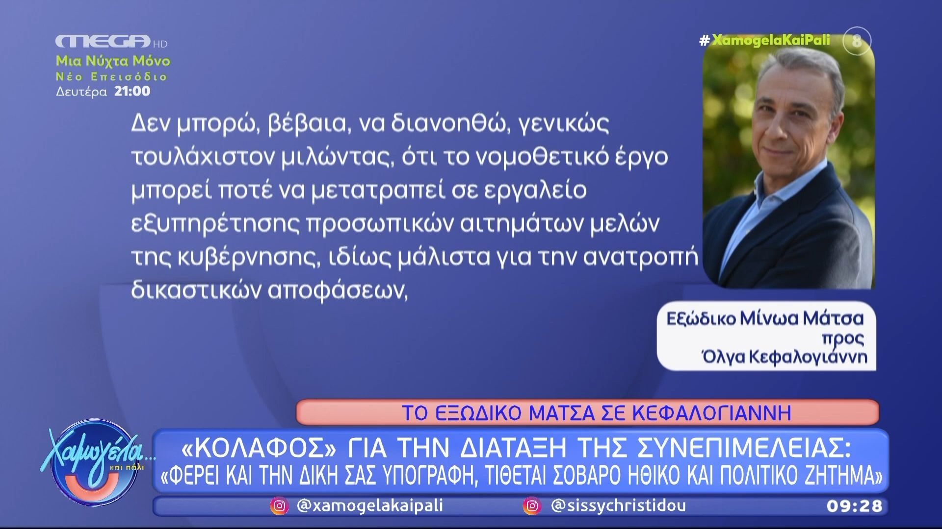 Ο. Κεφαλογιάννη: Η τροπολογία για τη συνεπιμέλεια, το εξώδικο του Μ ...
