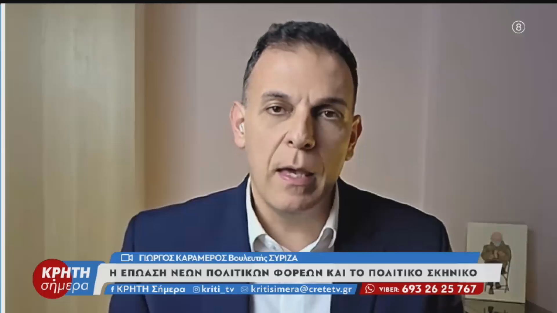 Ο Γ. Καραμέρος για το κόμμα Καρυστιανού και τη διαγραφή Φαραντούρη