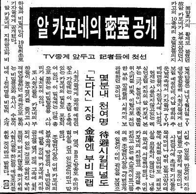 Tax evasion arrest of murder-accused Al Capone