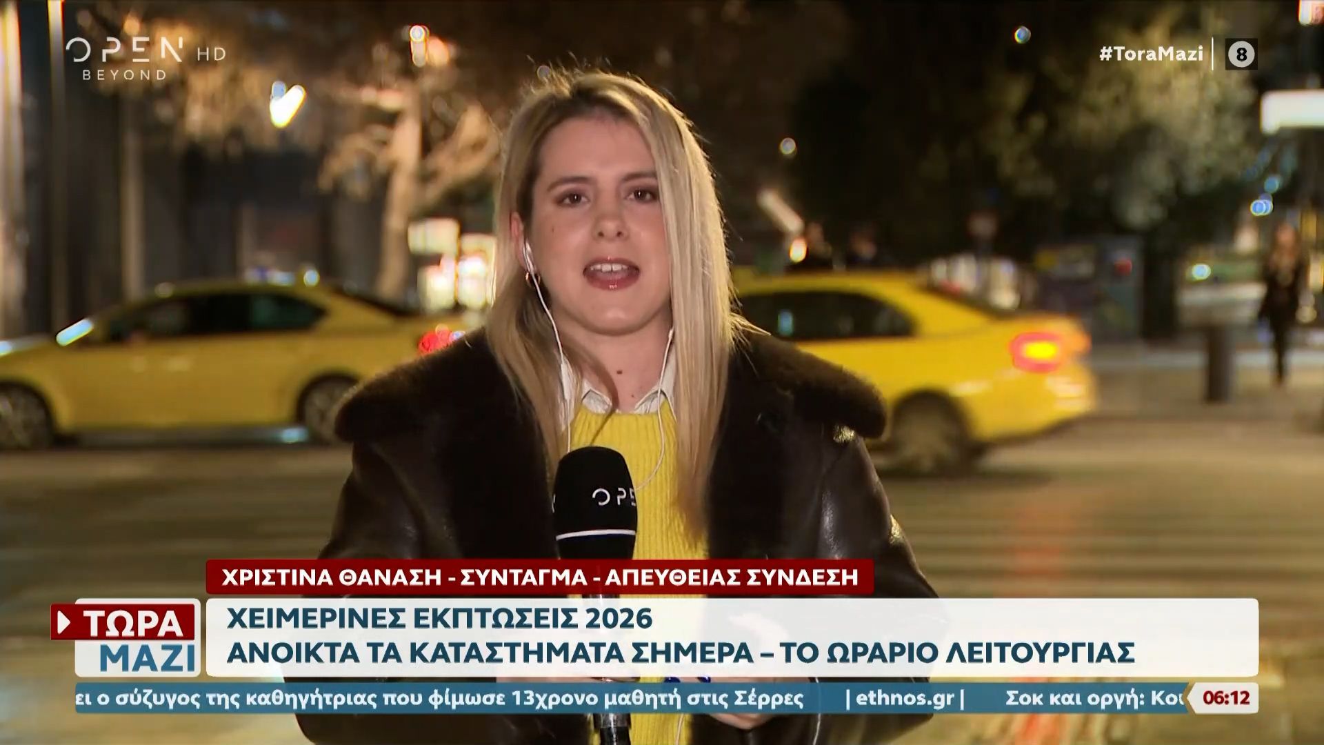 Χειμερινές εκπτώσεις - Ανοιχτά τα καταστήματα σήμερα