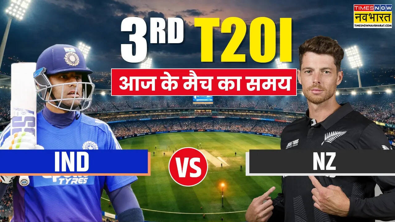 IND vs NZ 3rd T20 match timing today 2026: भारत और न्यूजीलैंड के बीच ...