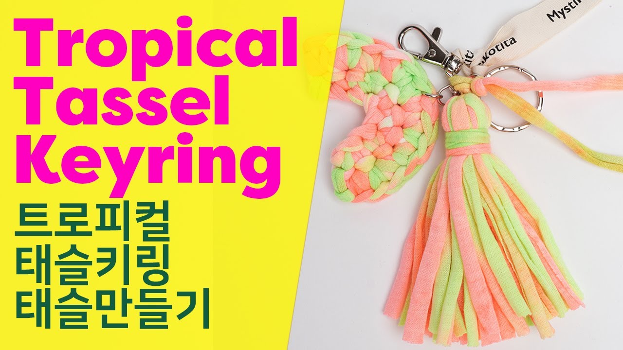 (미스티코티타 howto) 트로피컬태슬키링 / 태슬만들기 tassel / tropical tassel keyring