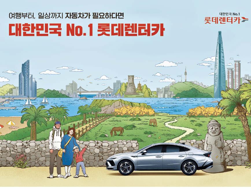 KFTC blocks SK Rent-a-Car-Lotte Rental merger over competition concerns