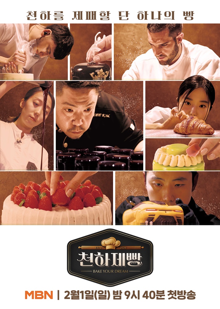 시작도 안 했는데 'OTT 올킬'…빵순이 심장저격 '천하제빵'이 온다