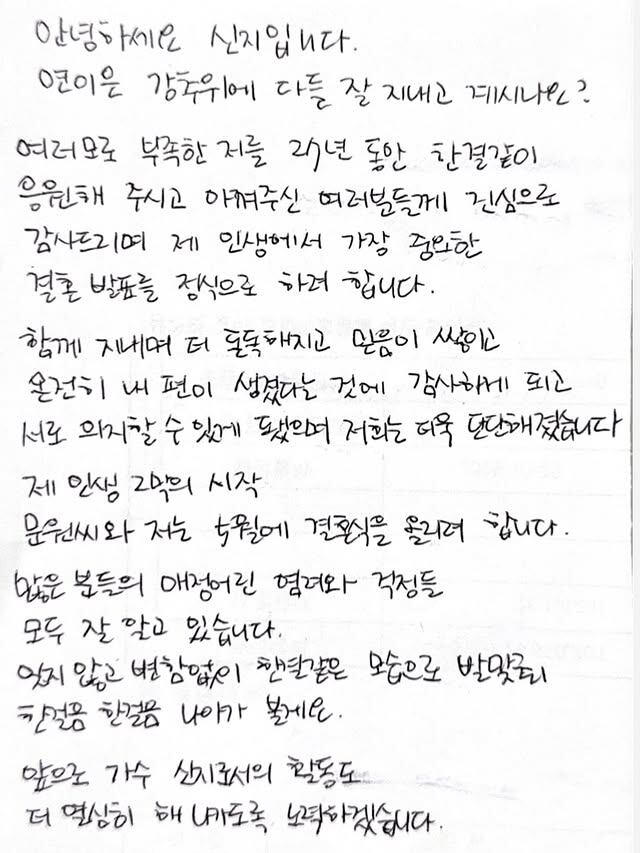 Shinji and Moon Won announce May wedding amid past controversies