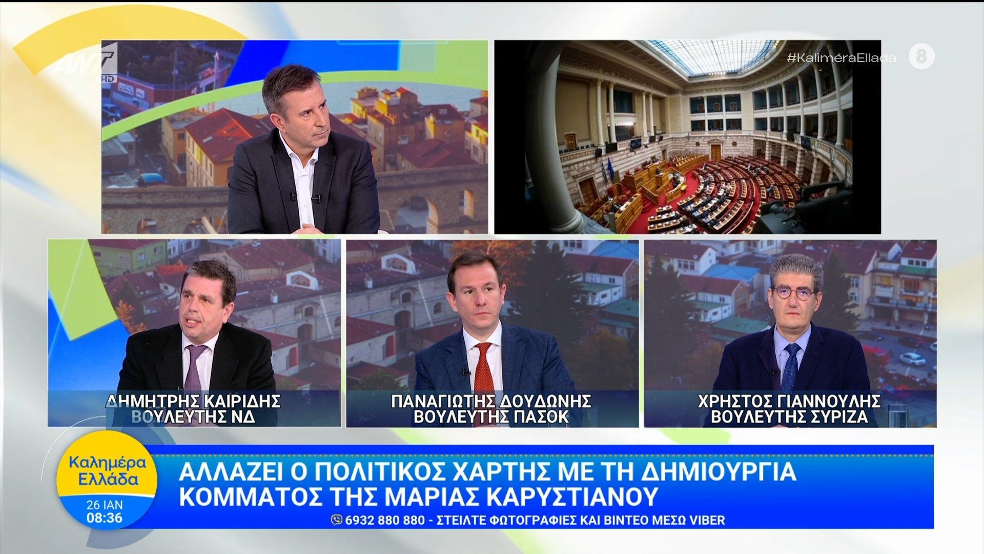 Αλλάζει ο πολιτικός χάρτης με τη δημιουργία κόμματος της Μαρίας ...