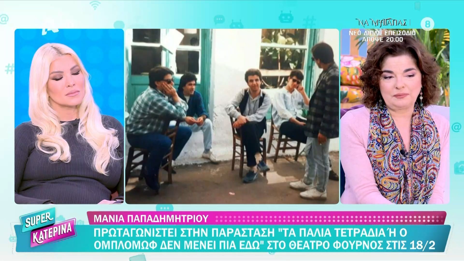 Η Μ. Παπαδημητρίου μιλάει για την παράσταση - αφιέρωμα στον σύζυγό της
