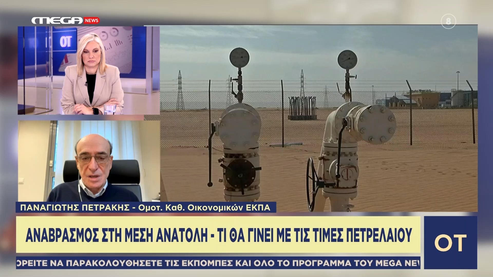 Π. Πετράκης: «Ο Τραμπ ενοχλήθηκε με την απήχηση της ομιλίας του Κάρνι»