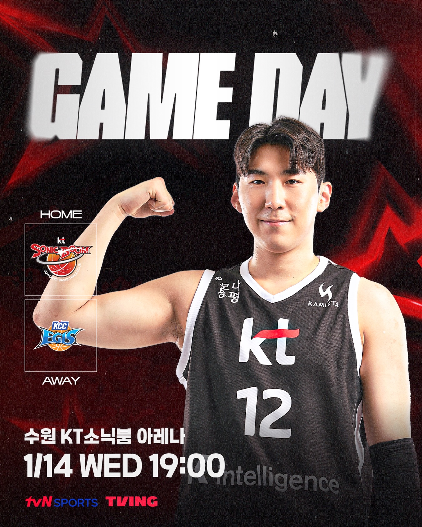 프로농구 오늘(14일) 일정…KT vs KCC-정관장 vs 한국가스공사, 중계 채널→현재 순위?