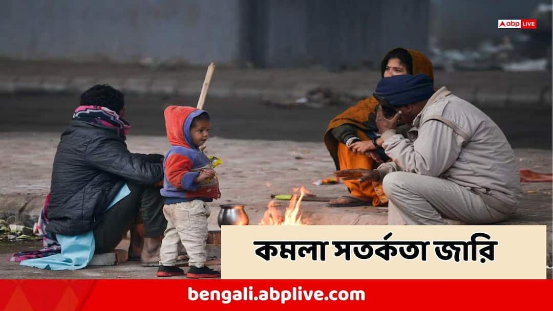 মকর সংক্রান্তিতে হাড় কাঁপানো ঠান্ডা! শৈত্যপ্রবাহে ভয়ঙ্কর অবস্থা, IMD ...