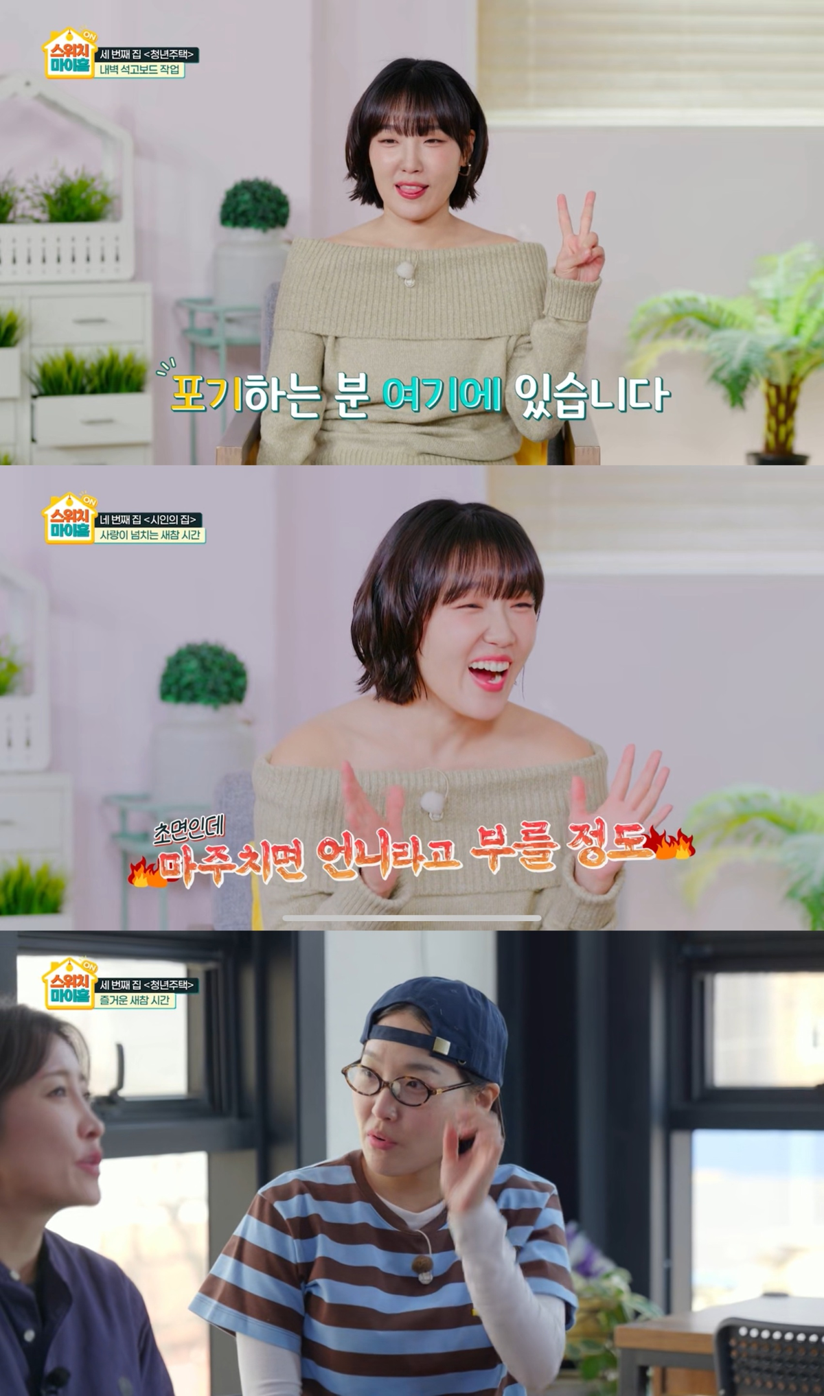 ‘Switch My Home’ Lee Eun-ji, mood maker switch on for the finale