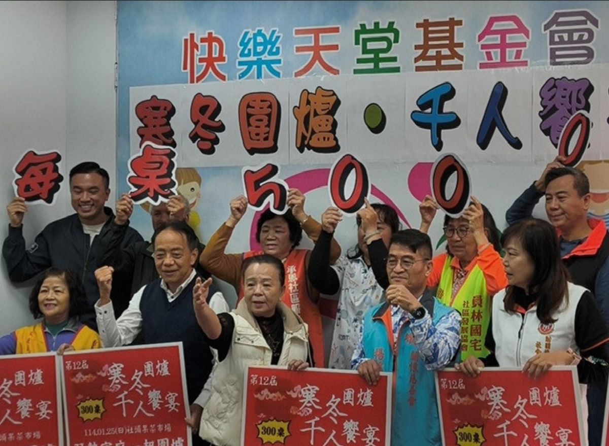 快樂天堂基金會邀您認養幸福年餐陪弱勢圍爐過好年