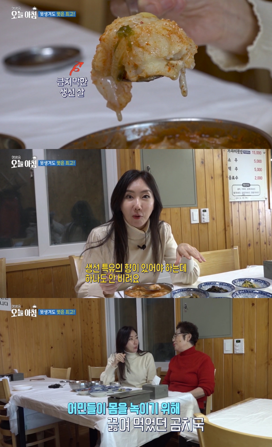 ‘생방송 오늘아침’ 동해 묵호진동 곰치국 맛집 위치는? “겨울 뚜벅이 여행”