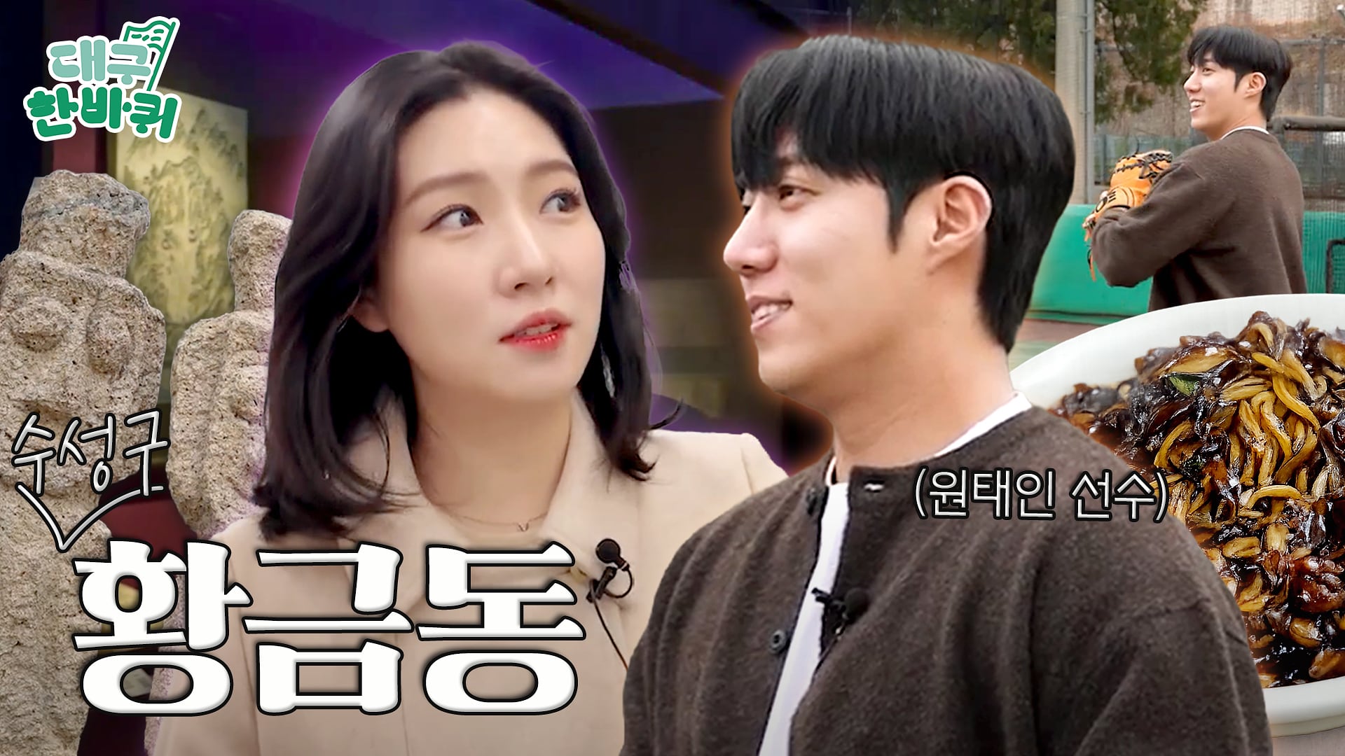 Samsung Lions pitcher Won Tae-in promotes Daegu attractions on city's ...