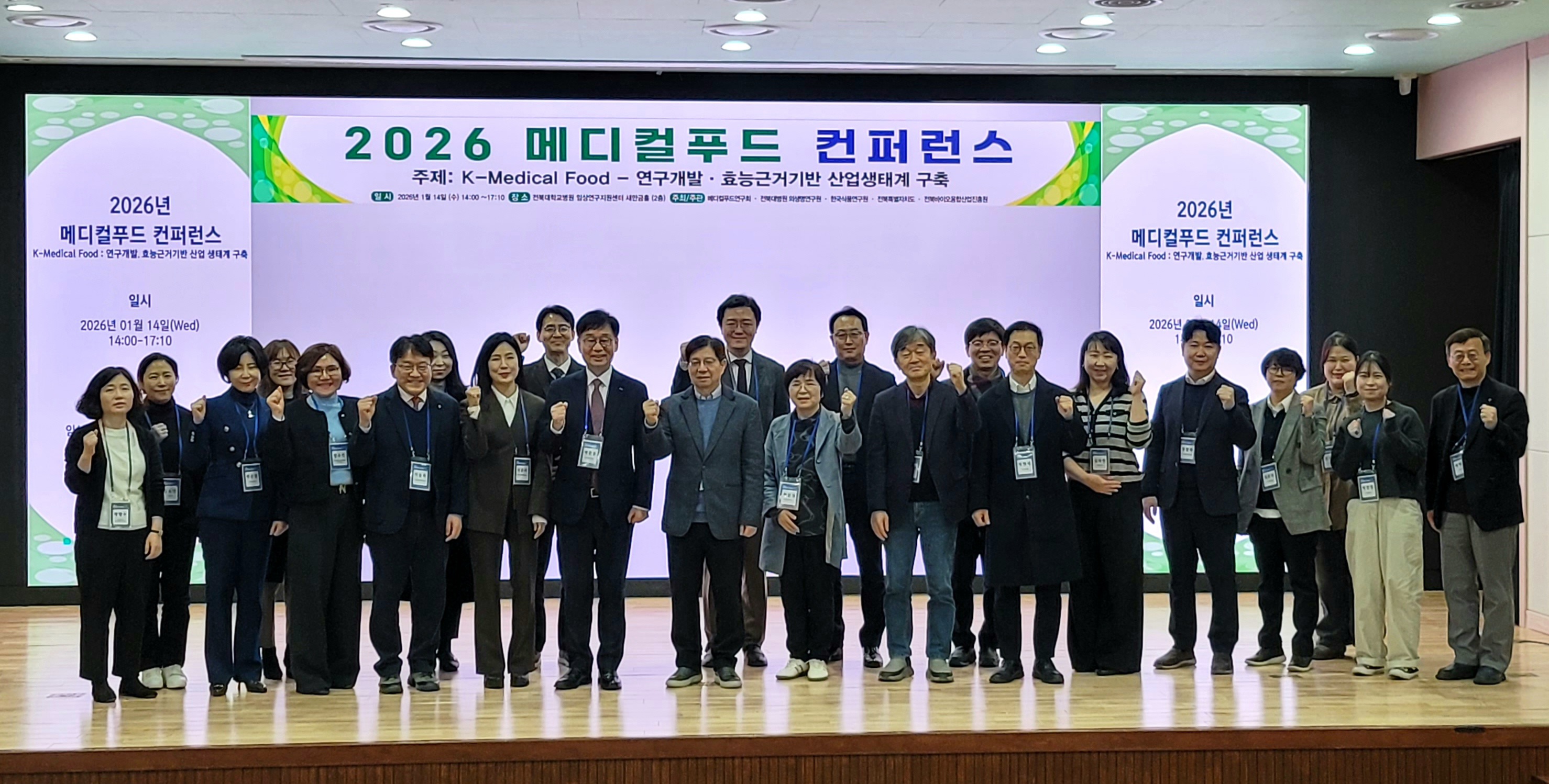 전북 K-메디컬푸드 산업 생태계 구축 본격화