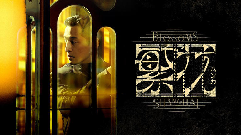 ウォン・カーウァイ初のTVドラマ『繁花』日本上陸! 3月よりWOWOWで独占放送・配信