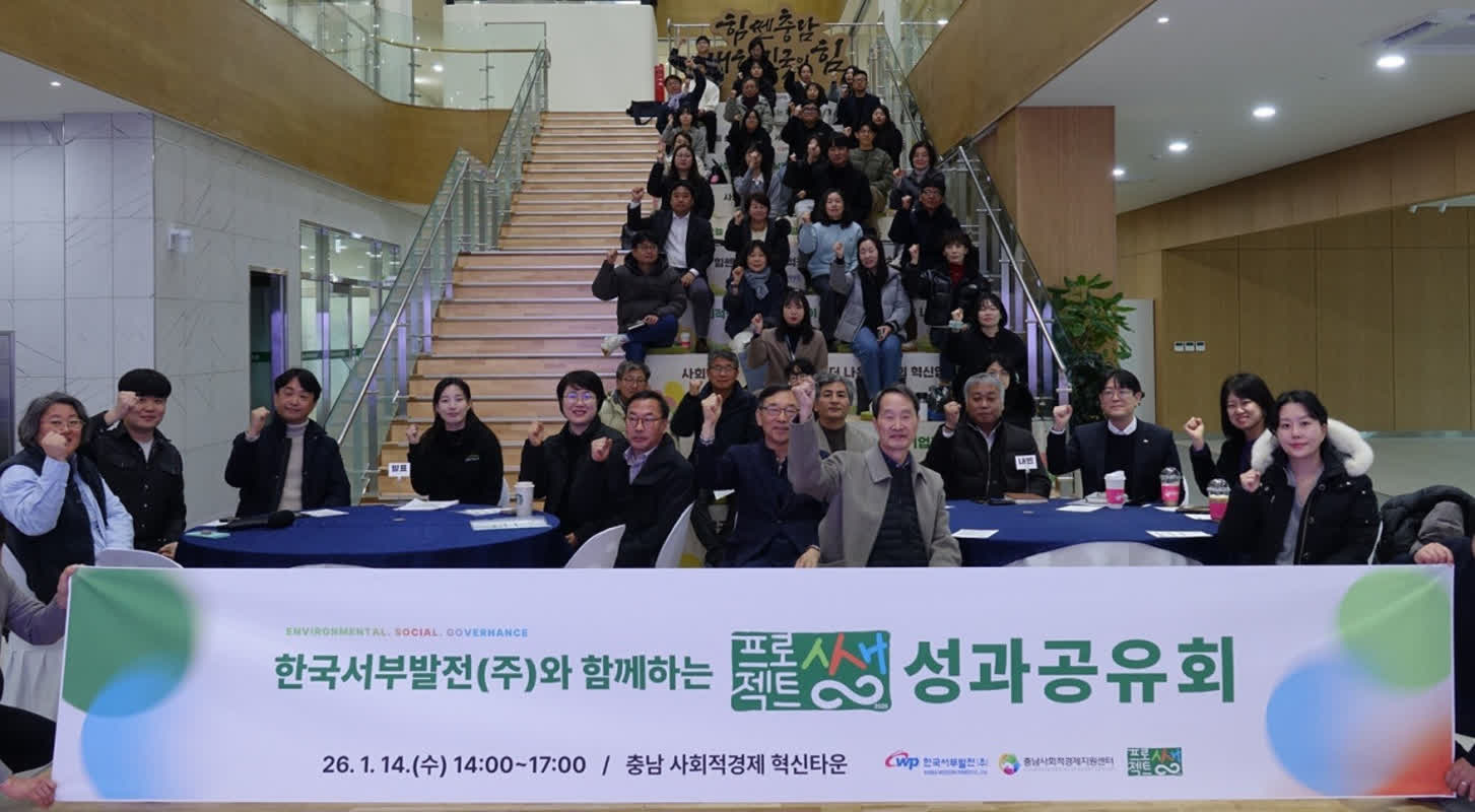 서부발전, 사회적경제 자생력 키우는 'Project 상생' 결실