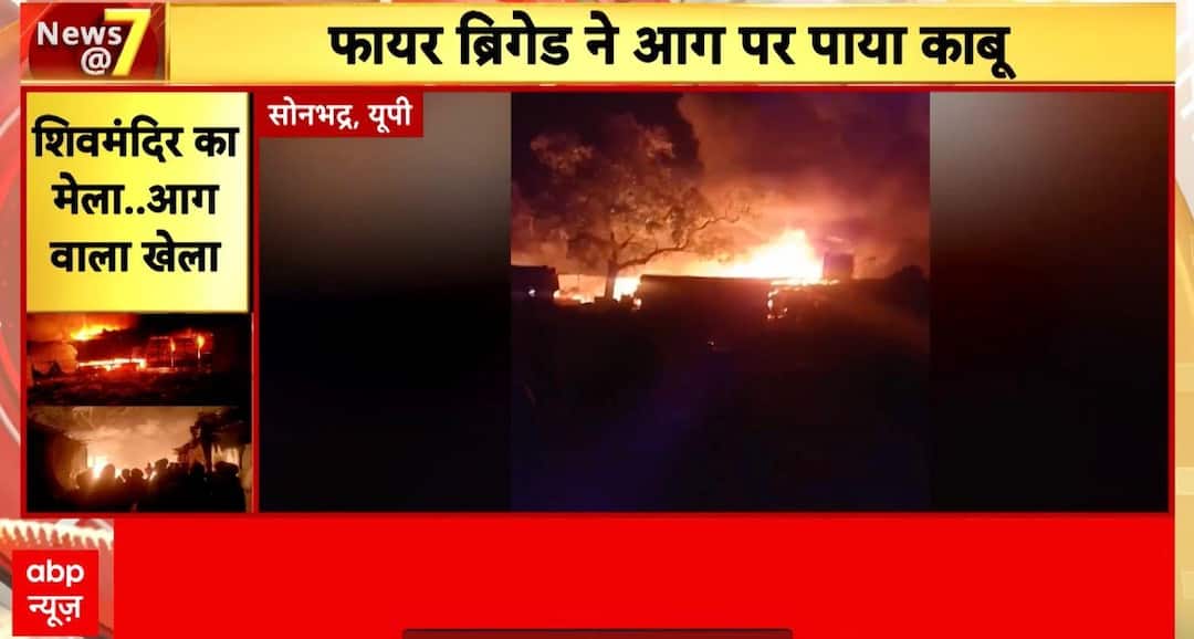 Breaking news: Massive fire engulfs Sonbhadra fairground, 15–20 shops ...